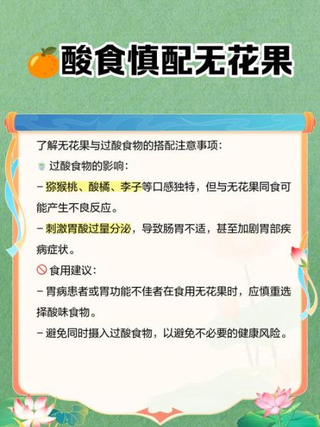 无花果不能和什么一起吃_常见禁忌搭配有哪些-第2张图片-山城妙识
