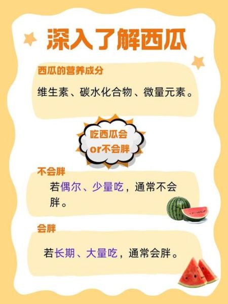 吃西瓜会不会胖_西瓜热量高吗-第3张图片-山城妙识