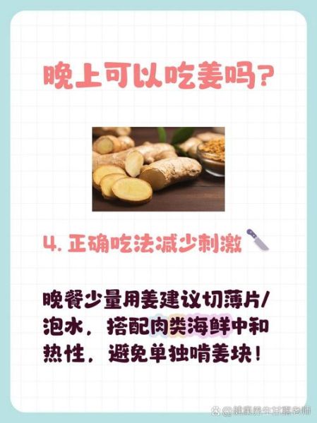 姜的吃法禁忌_吃姜五大禁忌有哪些-第3张图片-山城妙识