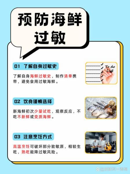 吃海鲜过敏怎么办_快速止痒小妙招-第2张图片-山城妙识