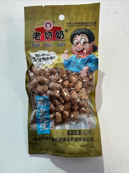 安庆老奶奶花生米哪里买_安庆老奶奶花生米好吃吗-第3张图片-山城妙识