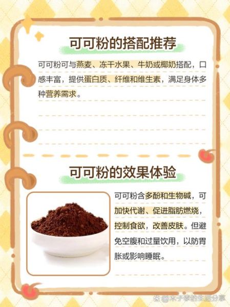 可可粉怎么冲好喝_可可粉冲泡技巧-第1张图片-山城妙识 可可粉怎么冲好喝_可可粉冲泡技巧-第1张图片-山城妙识