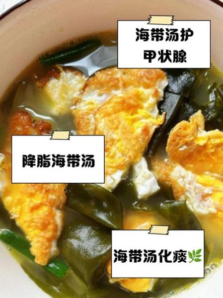海带鸡蛋汤的功效与作用_海带鸡蛋汤能减肥吗-第2张图片-山城妙识 海带鸡蛋汤的功效与作用_海带鸡蛋汤能减肥吗-第2张图片-山城妙识