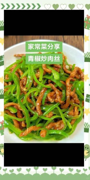 尖椒肉丝怎么炒才嫩_正宗尖椒肉丝做法-第2张图片-山城妙识