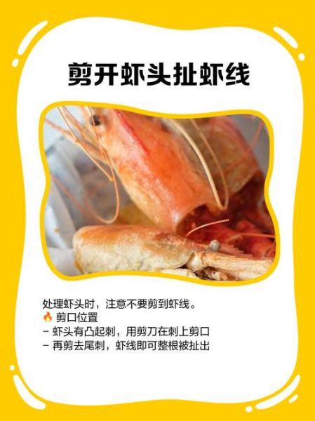 大虾怎么处理干净_大虾去虾线技巧-第3张图片-山城妙识