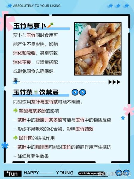 玉竹泡水喝的禁忌_玉竹泡水哪些人不能喝-第1张图片-山城妙识