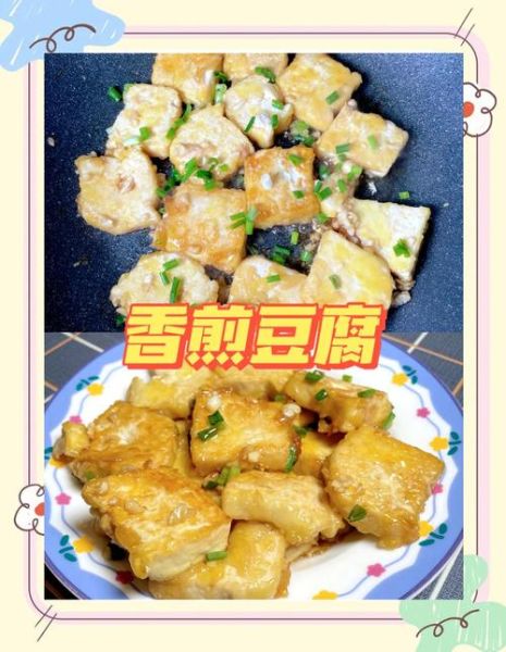 怎样煎豆腐不粘锅_煎豆腐用什么锅最好-第2张图片-山城妙识