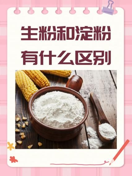 淀粉是什么梗_淀粉梗来源-第1张图片-山城妙识
