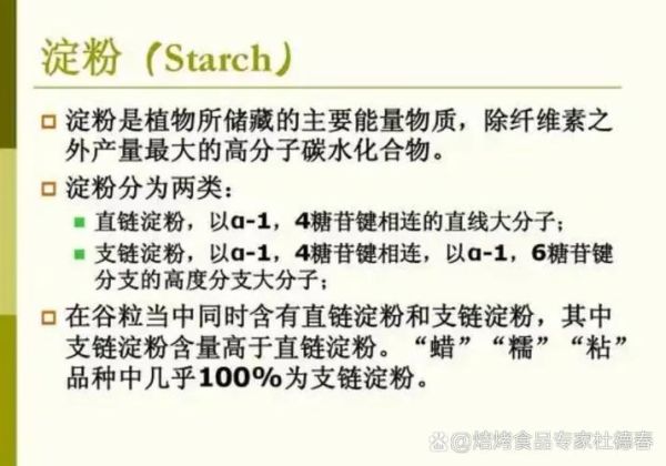 淀粉是什么梗_淀粉梗来源-第3张图片-山城妙识
