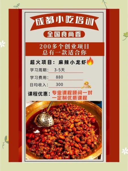 四川小吃培训哪家味道正宗_成都正宗川味培训班怎么选-第3张图片-山城妙识