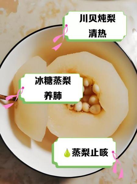 梨子怎么做止咳化痰效果好_蒸梨川贝还是冰糖雪梨-第2张图片-山城妙识