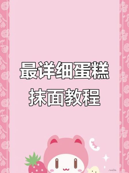 奶油打发技巧_蛋糕抹面怎么做-第1张图片-山城妙识 奶油打发技巧_蛋糕抹面怎么做-第1张图片-山城妙识