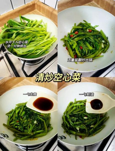 炒空心菜怎么炒才脆_空心菜要不要焯水-第1张图片-山城妙识