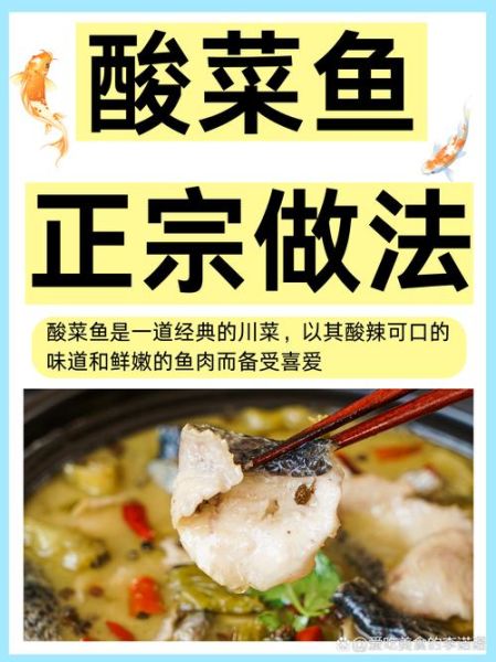 酸菜鱼的家常做法视频_酸菜鱼怎么做才嫩-第1张图片-山城妙识