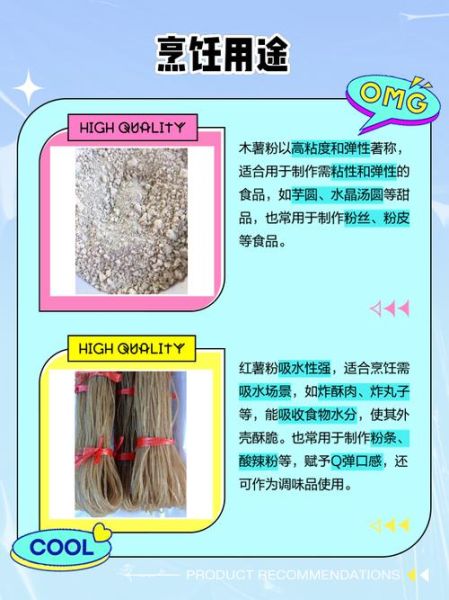 红薯粉能代替木薯粉吗_口感差异与替代技巧-第3张图片-山城妙识
