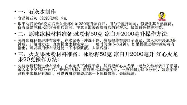 手搓冰粉太嫩怎么办_冰粉不成型原因-第2张图片-山城妙识 手搓冰粉太嫩怎么办_冰粉不成型原因-第2张图片-山城妙识