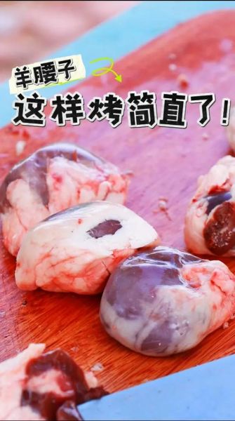 烤羊腰子补肾是真的吗_羊腰子怎么吃最壮阳-第3张图片-山城妙识