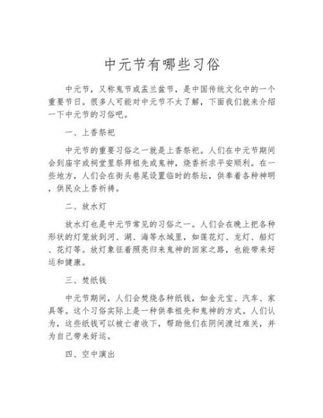 中元节是哪一天_中元节有什么风俗-第1张图片-山城妙识