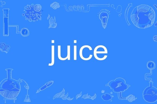 juice怎么读_juice发音规则-第1张图片-山城妙识