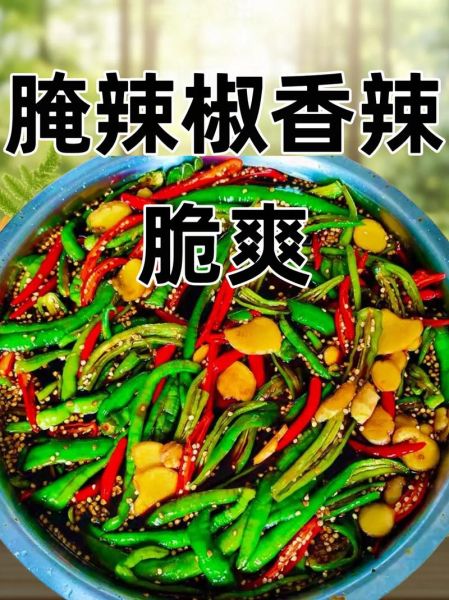 整个辣椒怎么腌制_腌辣椒用什么盐最好-第1张图片-山城妙识