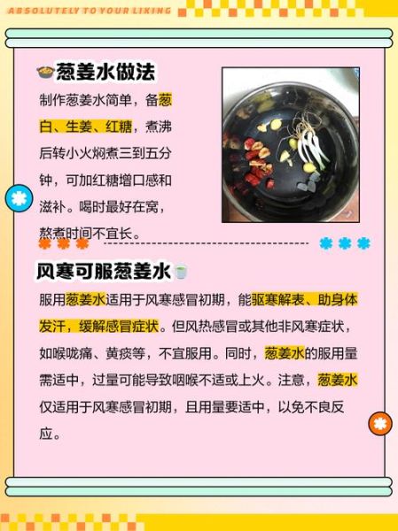 葱姜水治感冒有效吗_葱姜水怎么做-第2张图片-山城妙识 葱姜水治感冒有效吗_葱姜水怎么做-第2张图片-山城妙识