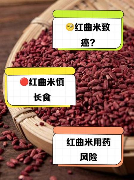 红曲对肝脏有副作用吗_红曲护肝的正确吃法-第1张图片-山城妙识