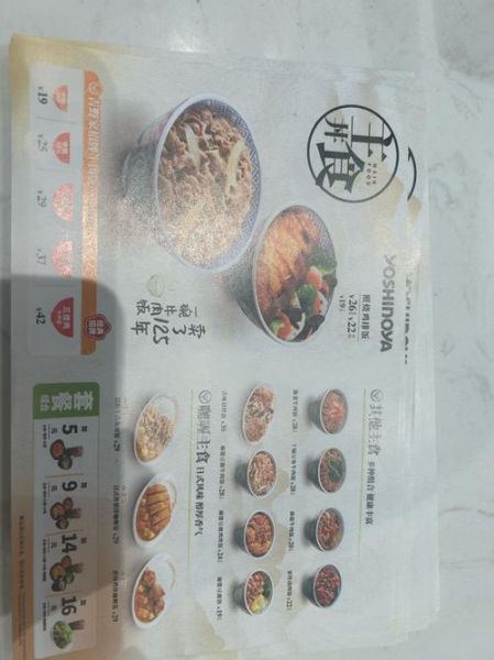 吉野家快餐加盟条件_吉野家快餐菜单价格-第1张图片-山城妙识 吉野家快餐加盟条件_吉野家快餐菜单价格-第1张图片-山城妙识