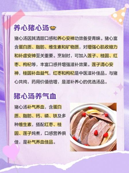 猪心汤补血补气怎么煲_猪心汤适合什么人喝-第2张图片-山城妙识