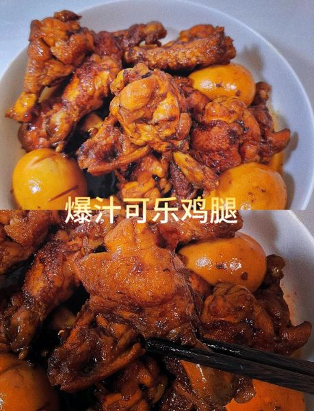可乐鸡腿最正宗的做法窍门_为什么可乐鸡腿要焯水-第2张图片-山城妙识