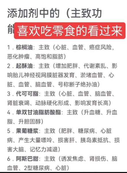 食品添加剂的作用有哪些_对人体有害吗-第1张图片-山城妙识