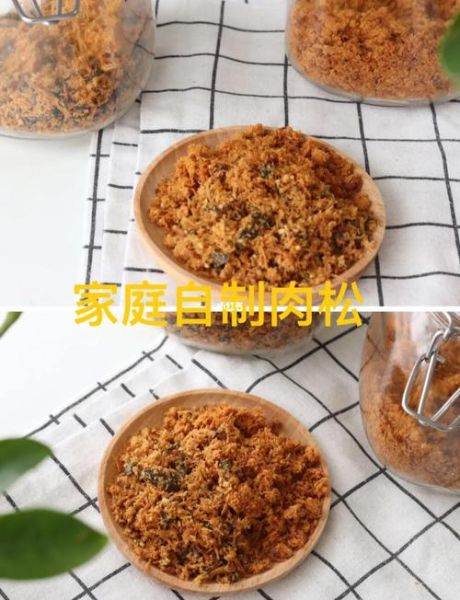 自制肉松怎么做_家庭版肉松做法步骤-第2张图片-山城妙识
