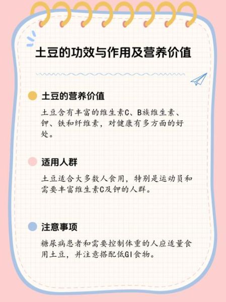 土豆的功效与作用_土豆的营养价值有哪些-第2张图片-山城妙识