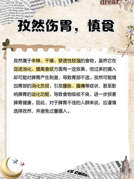 吃孜然对女性不好吗_女性吃孜然的危害-第2张图片-山城妙识