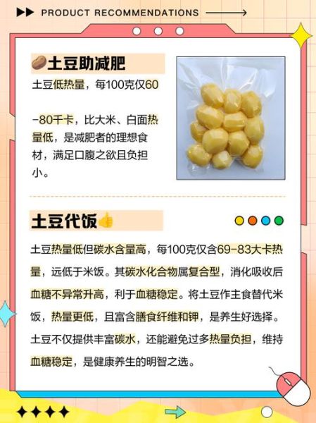 土豆的功效与作用_土豆的营养价值有哪些-第1张图片-山城妙识