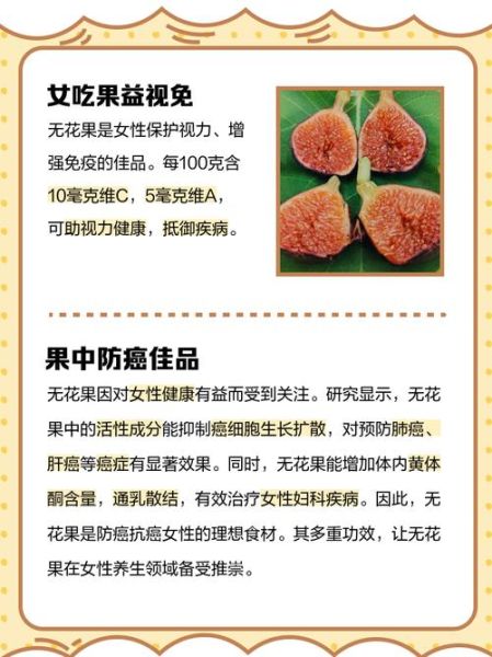 女人吃无花果有什么好处_无花果对女性的功效与作用-第1张图片-山城妙识 女人吃无花果有什么好处_无花果对女性的功效与作用-第1张图片-山城妙识