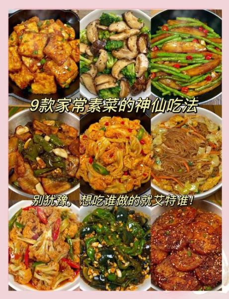 家常素菜有哪些好吃易做_五分钟上桌的素菜做法-第1张图片-山城妙识