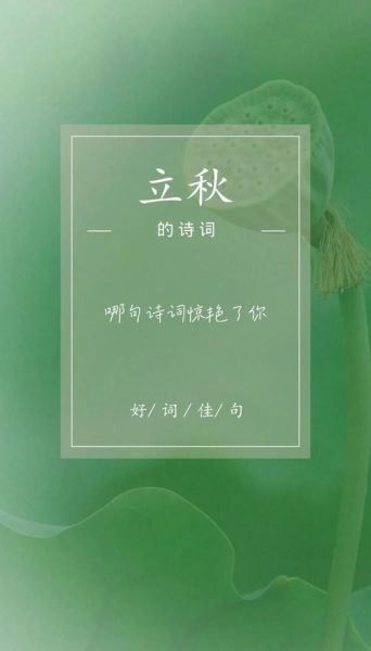 立秋古诗刘翰赏析_立秋诗词意境解读-第2张图片-山城妙识 立秋古诗刘翰赏析_立秋诗词意境解读-第2张图片-山城妙识