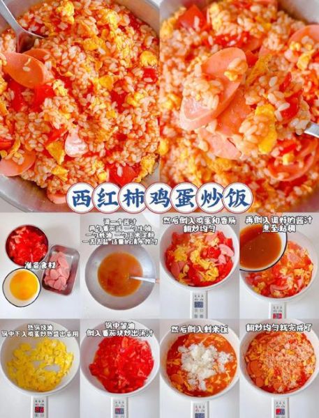 西红柿鸡蛋炒饭怎么做_家常版步骤详解-第3张图片-山城妙识