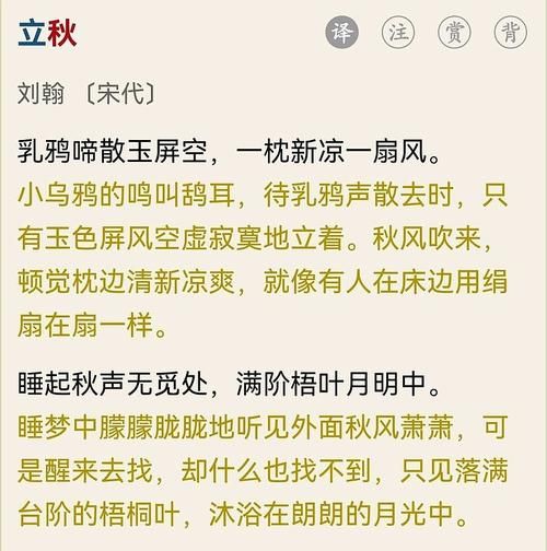 立秋古诗刘翰赏析_立秋诗词意境解读-第1张图片-山城妙识 立秋古诗刘翰赏析_立秋诗词意境解读-第1张图片-山城妙识