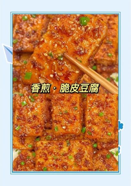 香煎豆腐怎么做_香煎豆腐需要焯水吗-第2张图片-山城妙识