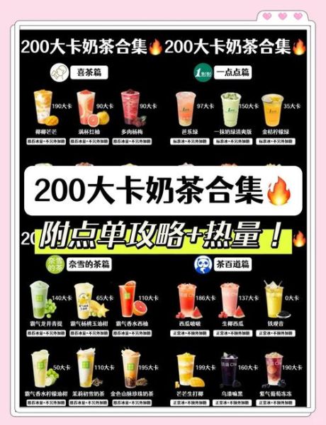 奶茶的热量有多高_怎么喝不胖-第2张图片-山城妙识