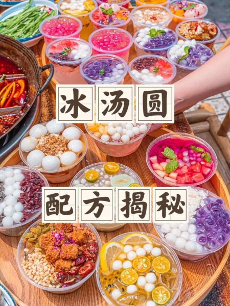 冰汤圆怎么做_冰汤圆的做法大全视频-第1张图片-山城妙识