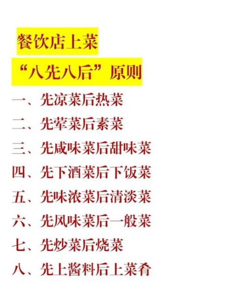 中餐上菜顺序有哪些_如何安排才不失礼-第1张图片-山城妙识