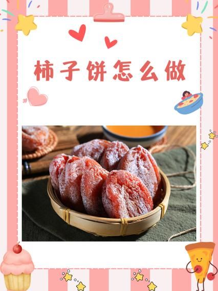 柿饼怎么做_家庭自制柿饼详细步骤-第1张图片-山城妙识 柿饼怎么做_家庭自制柿饼详细步骤-第1张图片-山城妙识