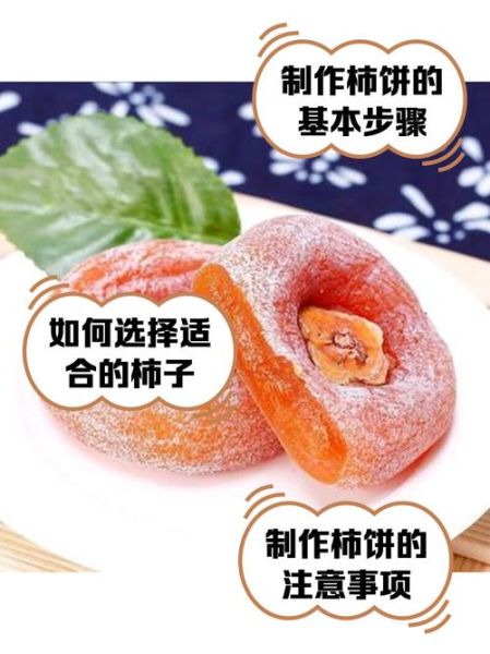 柿饼怎么做_家庭自制柿饼详细步骤-第2张图片-山城妙识 柿饼怎么做_家庭自制柿饼详细步骤-第2张图片-山城妙识