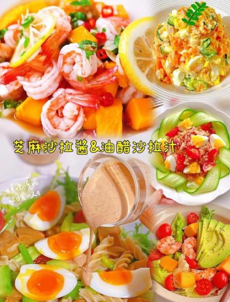 轻食沙拉酱哪个好吃_低卡沙拉酱怎么选-第3张图片-山城妙识