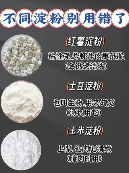 淀粉是什么_淀粉的作用有哪些-第2张图片-山城妙识