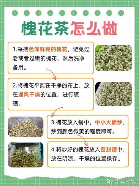 槐花茶可以长期喝吗_槐花茶长期饮用的副作用-第1张图片-山城妙识