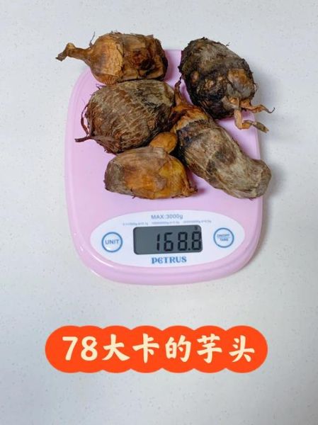 芋头热量高吗_会发胖吗-第1张图片-山城妙识