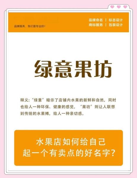 水果店名字怎么取最吸引人_水果店起名技巧-第3张图片-山城妙识